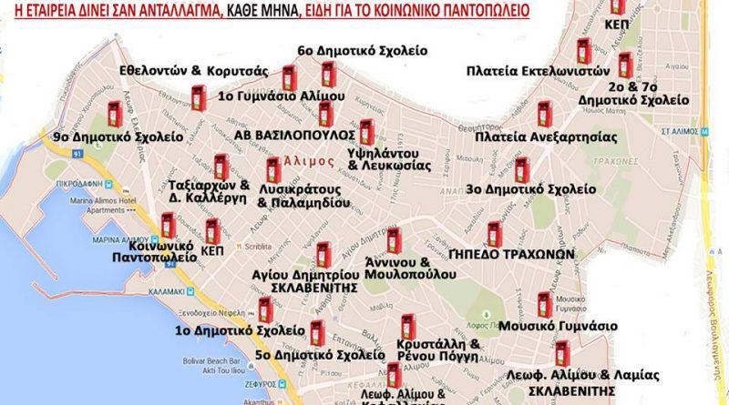 Δήμος Αλίμου: Ο χάρτης με τους 25 κόκκινους κάδους ανακύκλωσης ρούχων ...